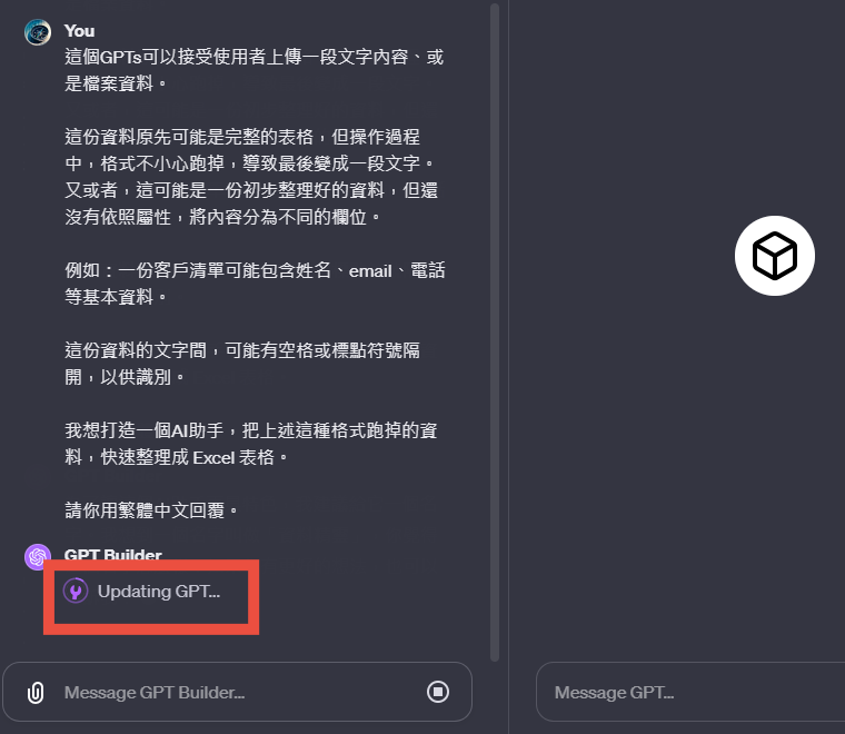 GPT實測 心得：打造一個AI助手，把格式跑掉的資料，快速整理成 Excel 表格 - George的私房筆記