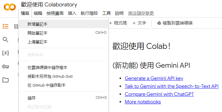 Google Colab+Whisper 打造線上語音轉文字工具，輕鬆生成影片的逐字稿、字幕檔 - George的私房筆記