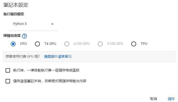 Google Colab+Whisper 打造線上語音轉文字工具，輕鬆生成影片的逐字稿、字幕檔 - George的私房筆記