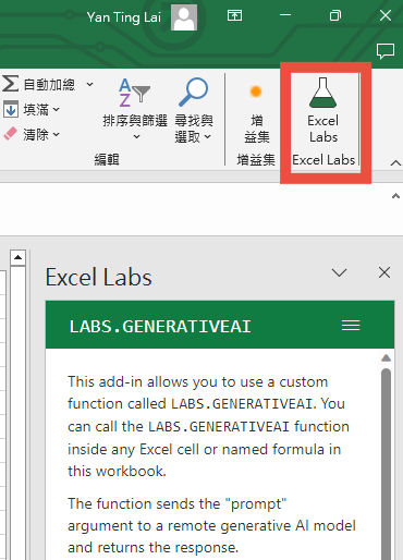 Excel的AI應用 ：LABS.GENERATIVEAI 公式的安裝教學、功能介紹、應用方式 - George的私房筆記
