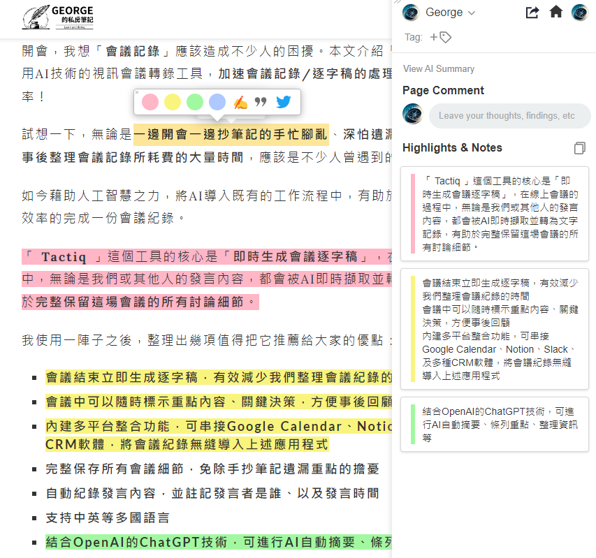Glasp 擷取網頁文章與PDF文件，AI彙整重點，還能摘錄YouTube影片字幕 - George的私房筆記