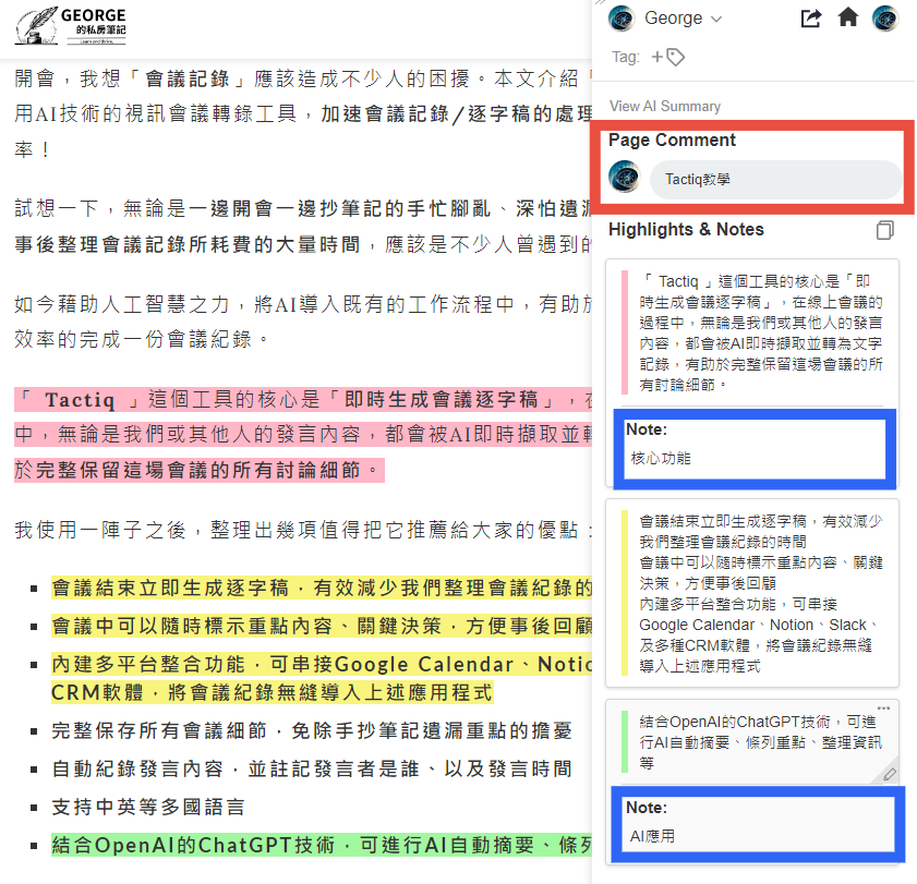 Glasp 擷取網頁文章與PDF文件，AI彙整重點，還能摘錄YouTube影片字幕 - George的私房筆記