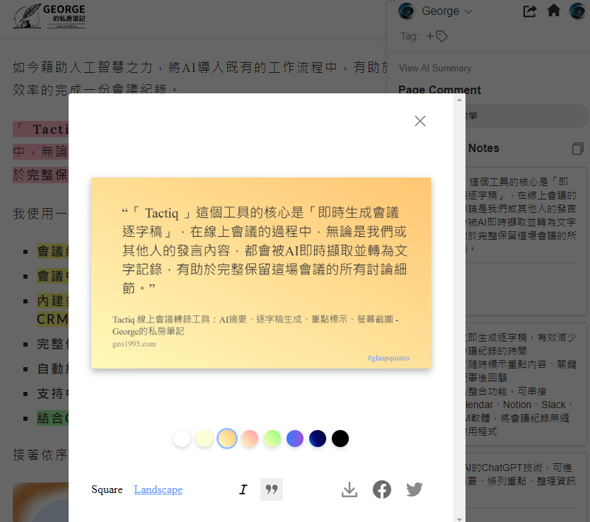 Glasp 擷取網頁文章與PDF文件，AI彙整重點，還能摘錄YouTube影片字幕 - George的私房筆記