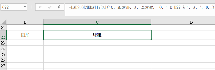 Excel 內的七種 AI 應用：淺談 LABS.GENERATIVEAI 函數的應用案例 - George的私房筆記