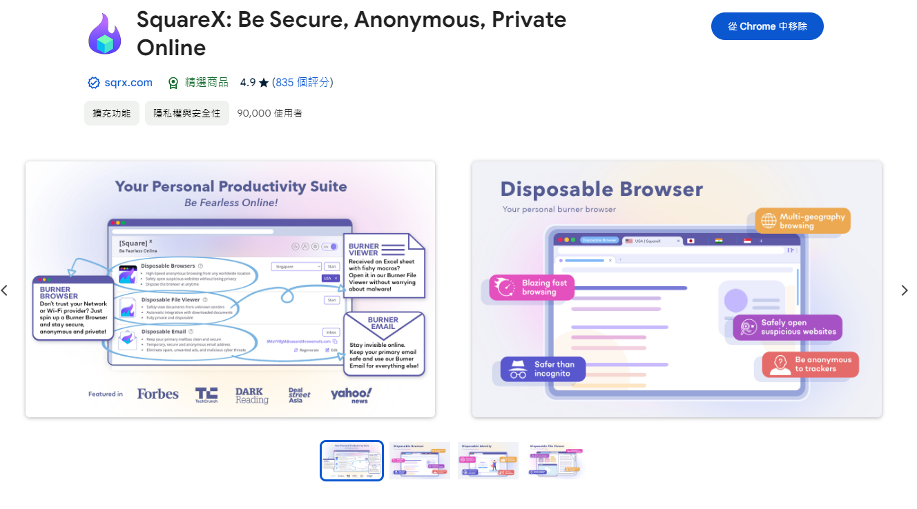 SquareX 支援「跨區瀏覽」的 Chrome 擴充功能：虛擬 IP | 一次性瀏覽器 | 一次性文件檢視器 | 一次性Email - George的私房筆記