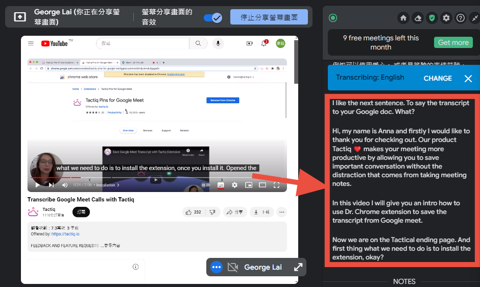 Tactiq 線上會議轉錄工具：AI摘要、逐字稿生成、重點標示、螢幕截圖 - George的私房筆記
