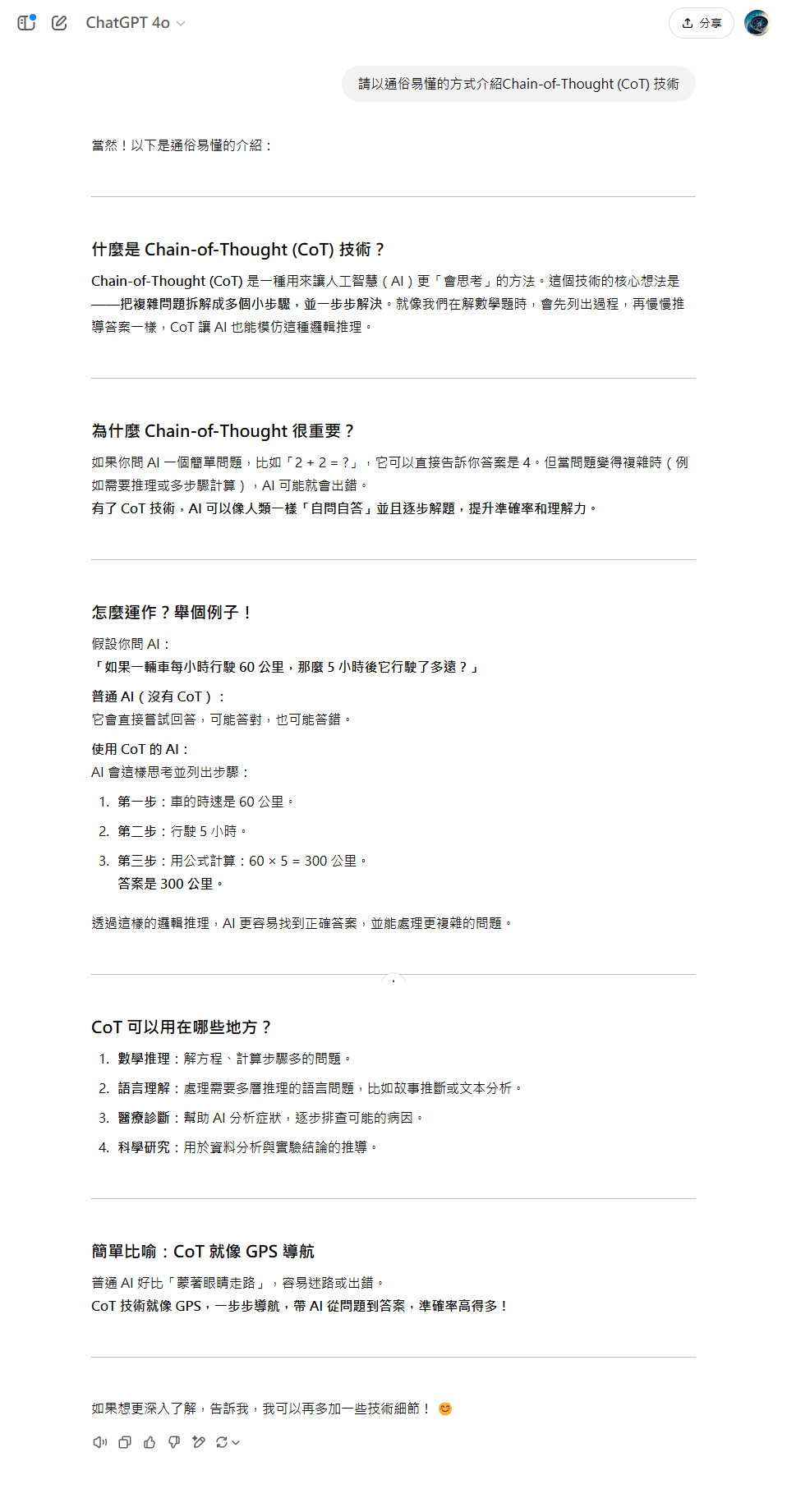 Chatgpt全新功能 》2025年最新的chatgpt功能速報，讓你全面掌握並靈活應用 George的私房筆記