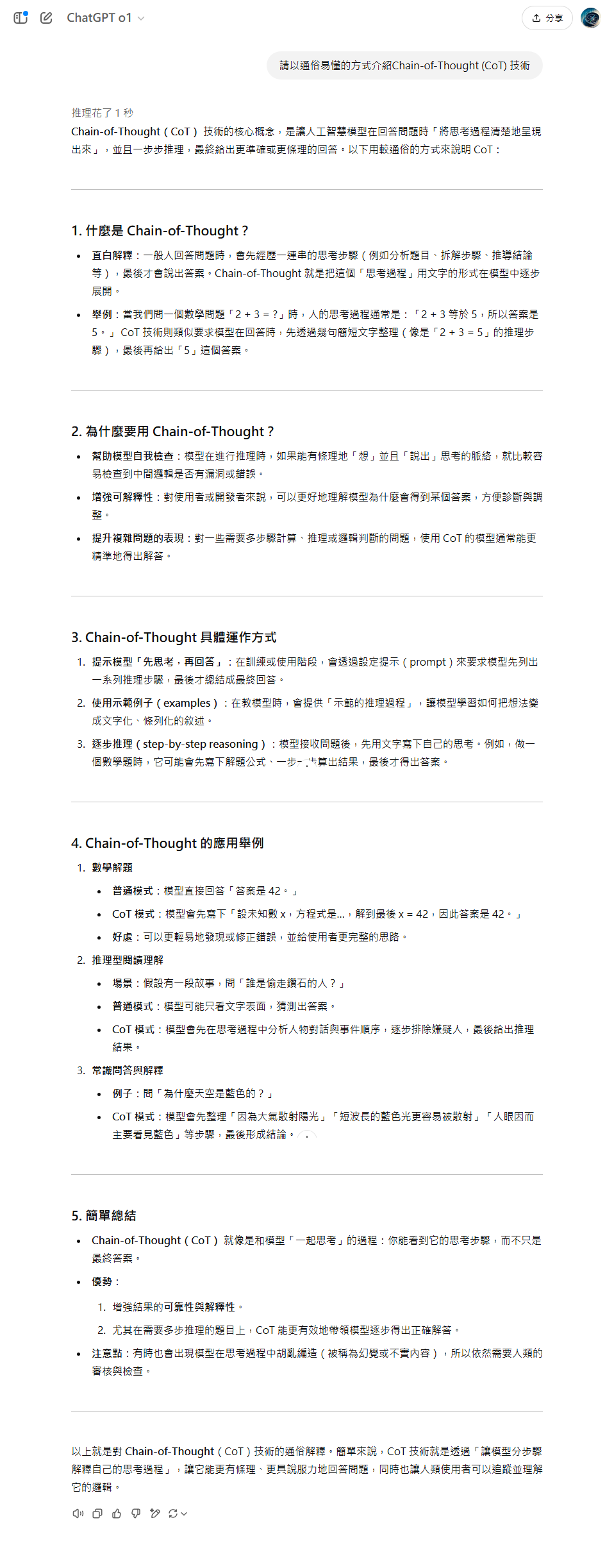 Chatgpt全新功能 》2025年最新的chatgpt功能速報,讓你全面掌握並靈活應用 George的私房筆記