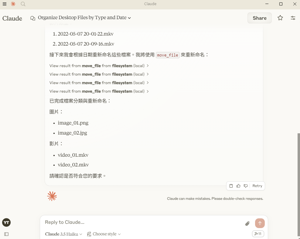 Claude MCP 基礎教學與實戰範例：打造靈活管理檔案的AI agent - George的私房筆記